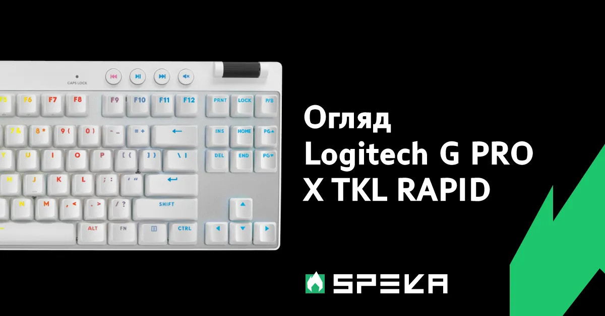 Огляд Logitech G PRO X TKL RAPID: магнітні перемикачі та вражння