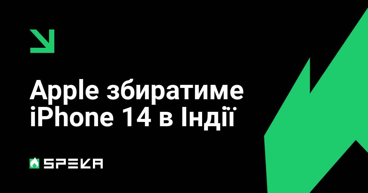 Apple: iPhone 14, Індія