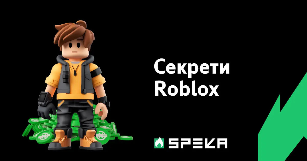 Roblox: як бренди і розробники заробляють у найбільшому цифровому світі ...